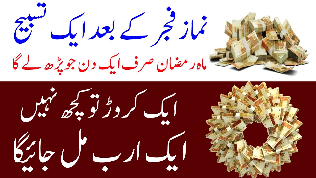 Wazifa For Ramadan | Wazifa For Friday | Dua E Hajat | Ameer Hone Ka ...