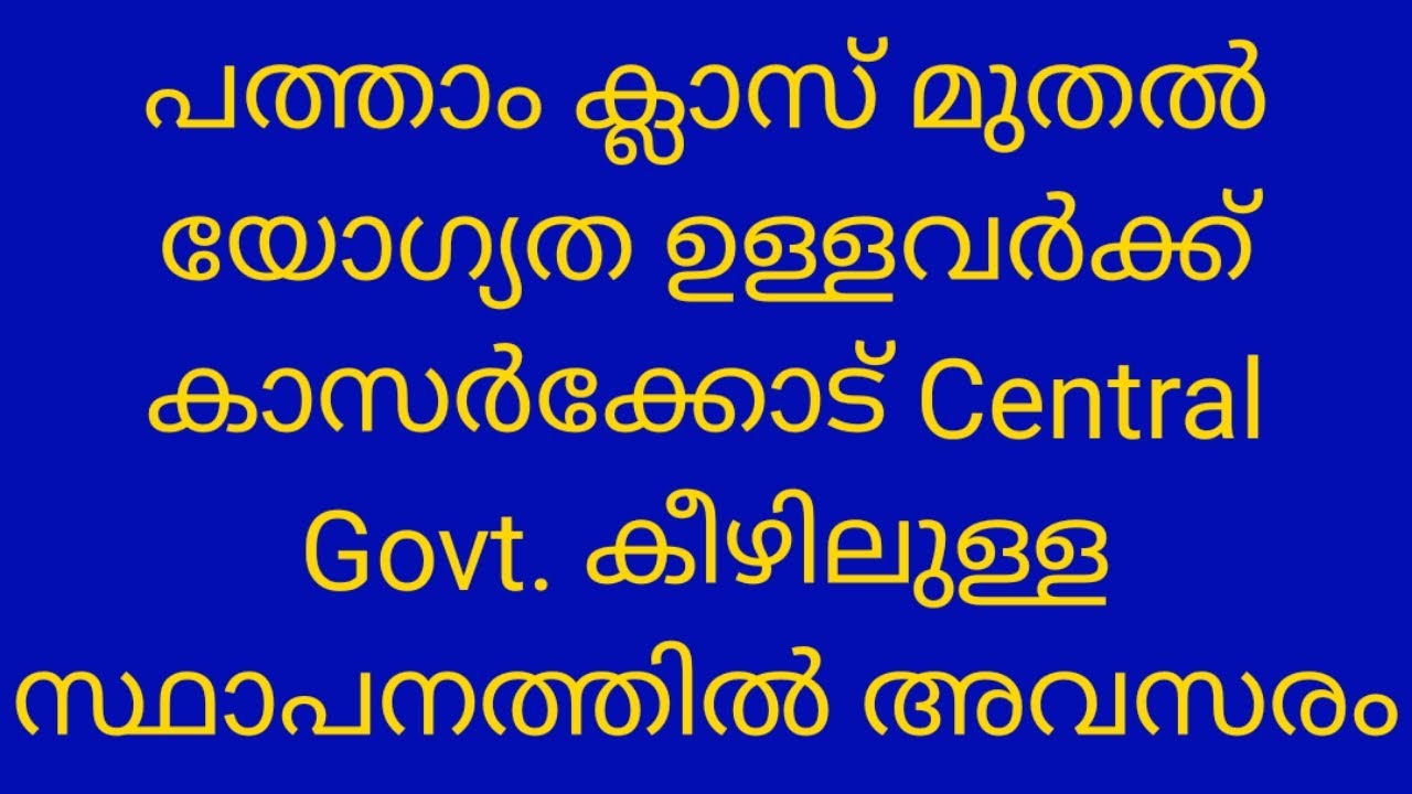 ICAR - CPCRI (Central Plantation Crops Research Institute) Recruitment ...