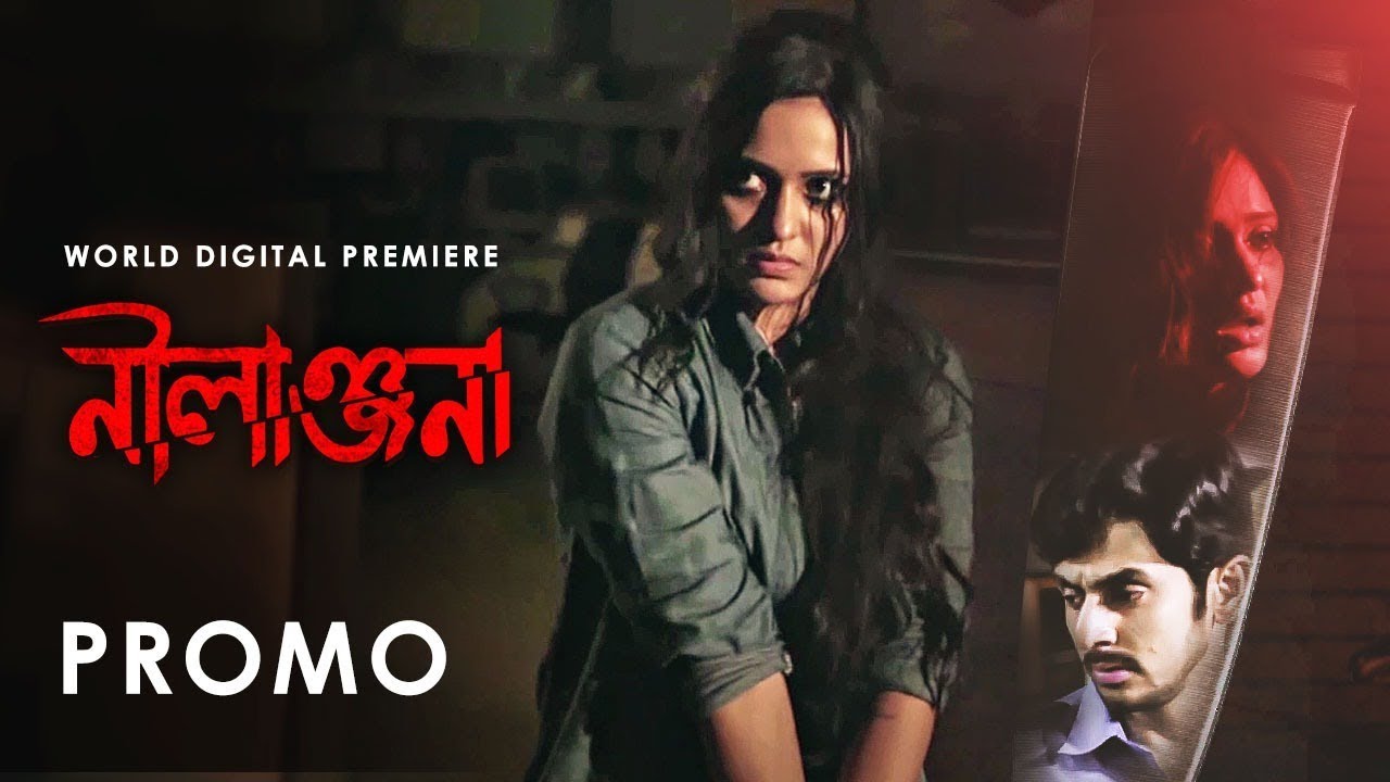 Nilanjana (নীলাঞ্জনা) - Promo | New Bengali Movie 2020 | Mainak ...