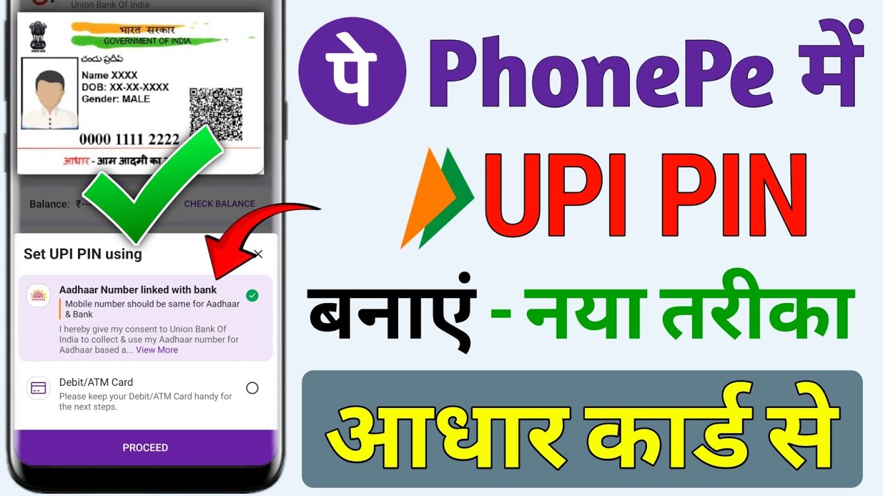 Phone Pe Me Aadhar Card Se Upi Pin Kaise Banaye Upi Pin Kaise Set