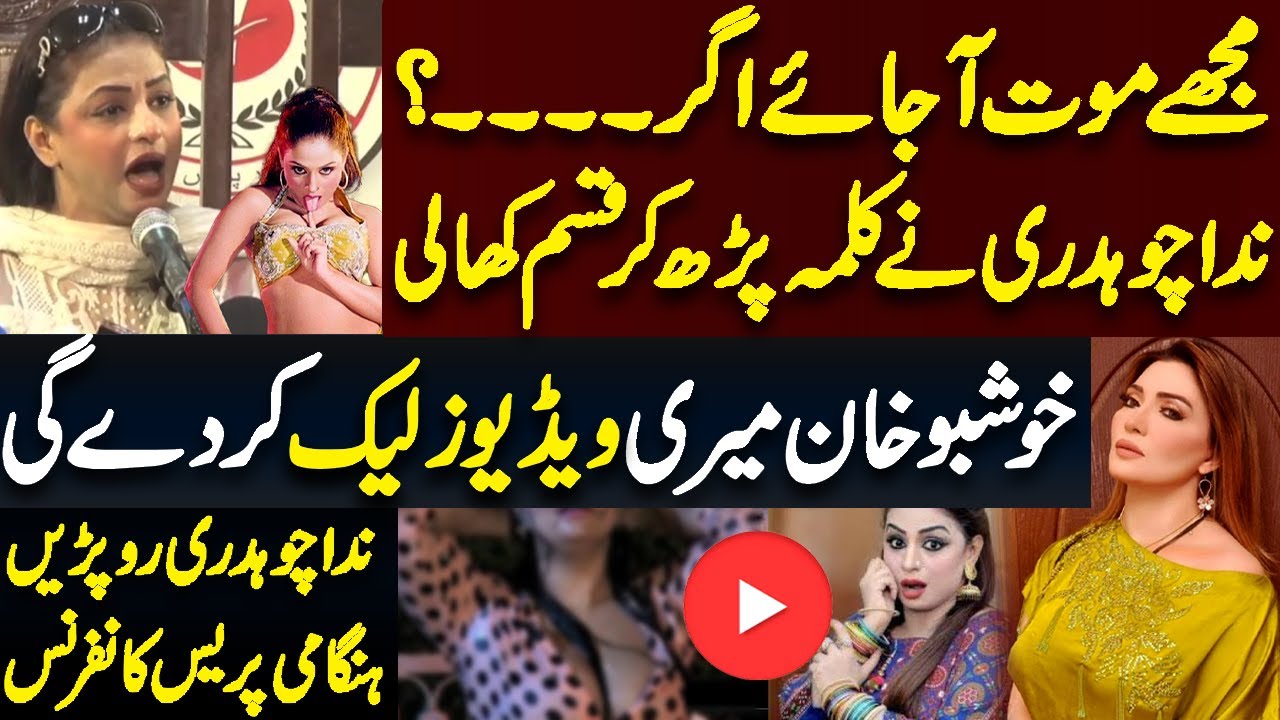 Stage Dancers Video Leak!! Nida Chaudhry Takes Big Step Against khushboo khan | @InnerPakistan ...