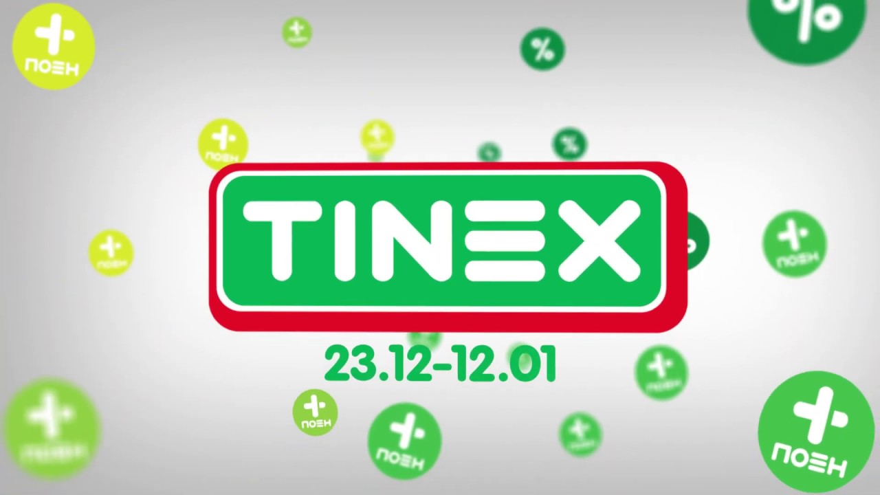 Добијте х3 пати повеќе со TINEX! (23.12.2019-12.01.2020) - YouTube