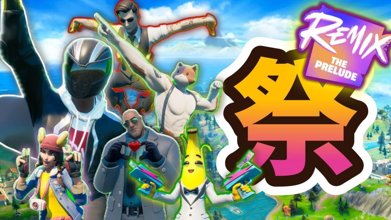【FORTNITE REMIX】 High quality one time event 「REMIX THE PRELUDE」 - YouTube