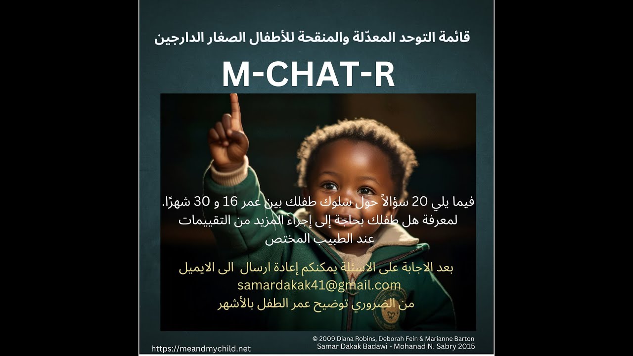 Autism Spectrum Disorder M CHAT R part 1 - YouTube