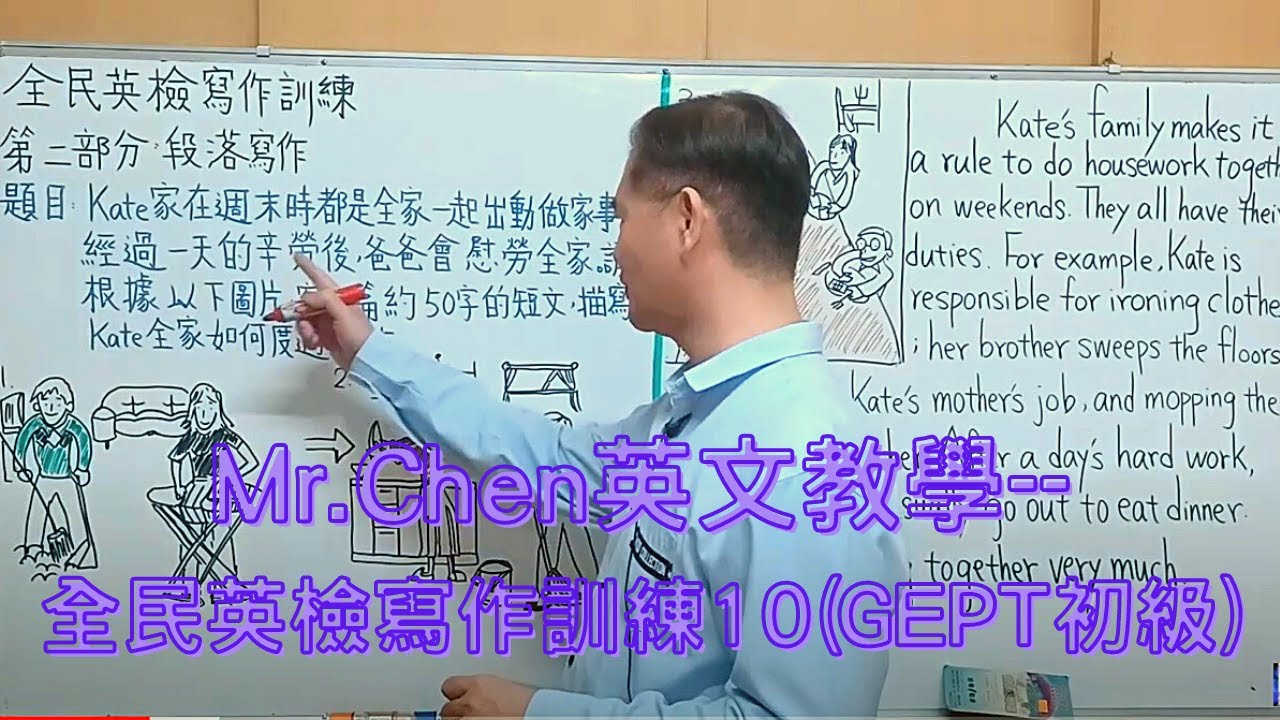 Mr.Chen英文教學--全民英檢寫作訓練10 (GEPT初級) - YouTube