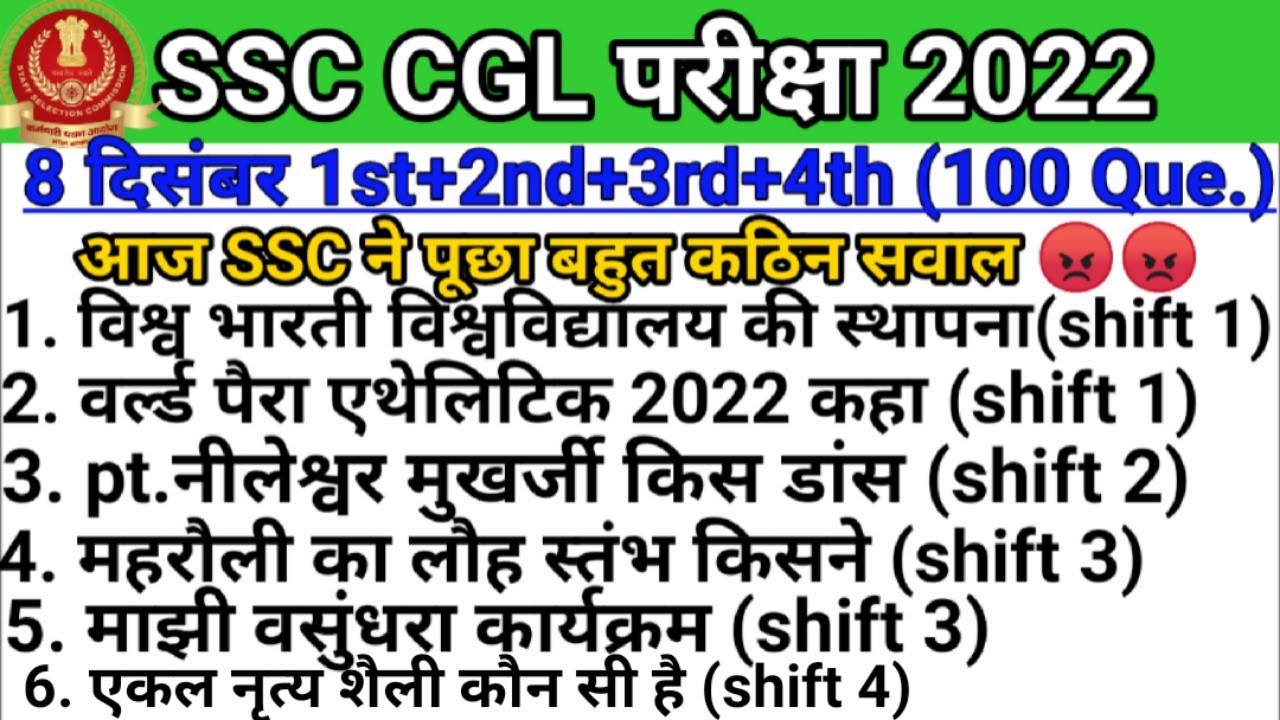 SSC CGL analysis 2022 |SSC CGL 8 December All shift Question paper| ssc ...