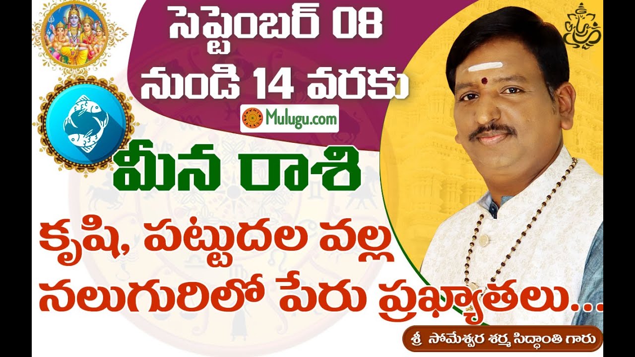 Meena Rasi (Pisces Horoscope) మీన రాశి - September 08th -September 14th ...