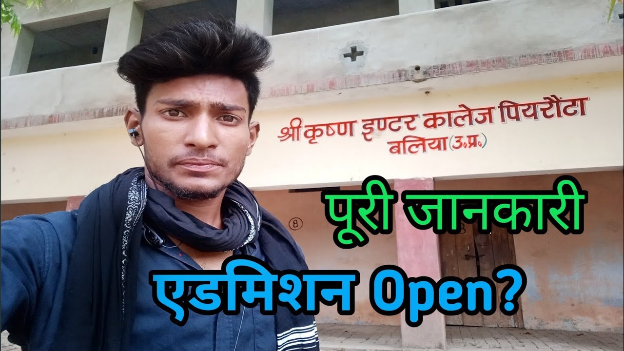 Shri Krishna Inter College Piyrauta Ballia || Krishna Inter College ...