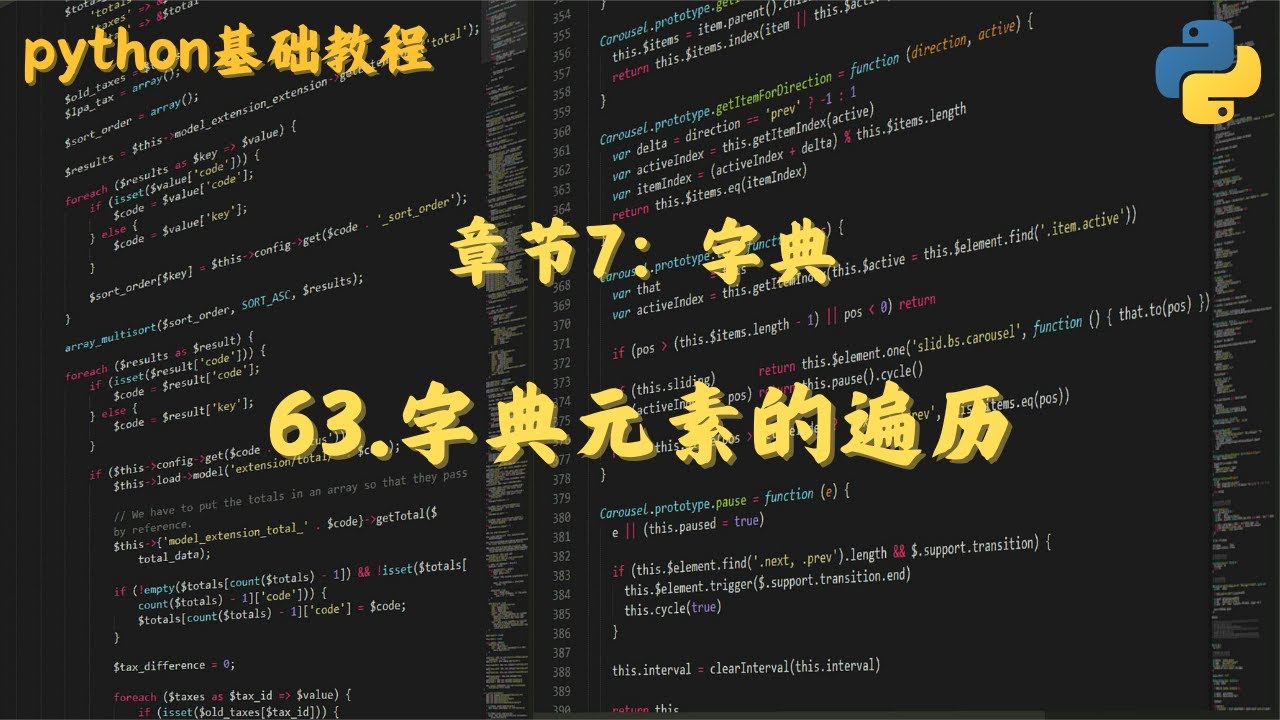 63 字典元素的遍历 Youtube