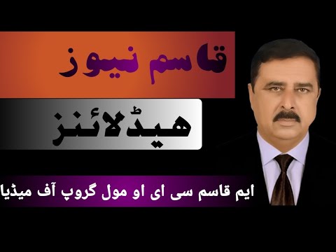 Qasim News Headlines