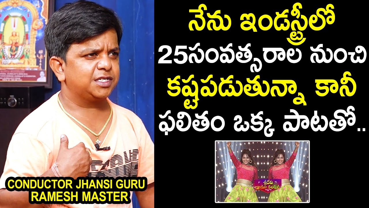 Conductor Jhansi Guru Ramesh Master Shares About His STRUGGLES In ...