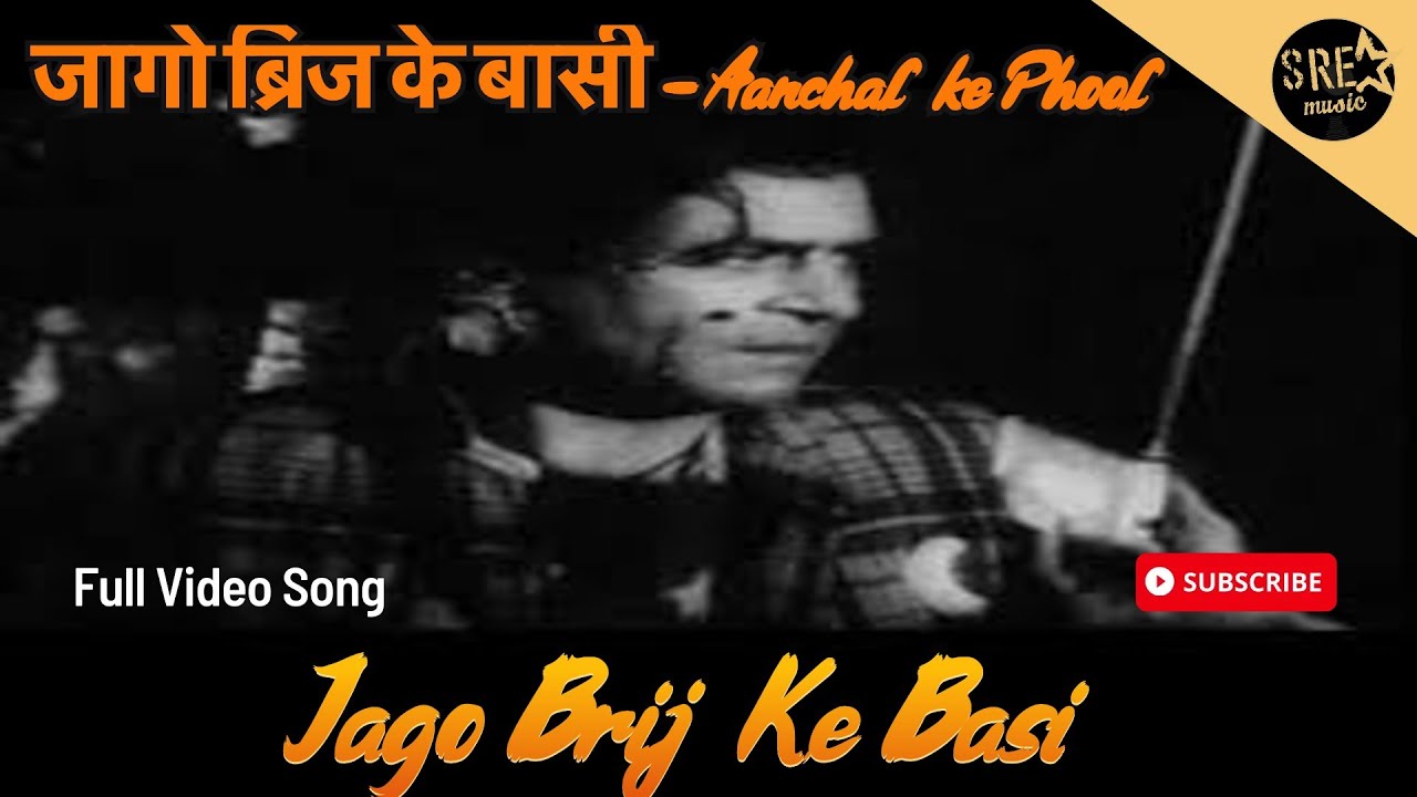 जागो बृज के बासी | Jago Brij Ke Basi Video Song | Aanchal Ke Phool ...