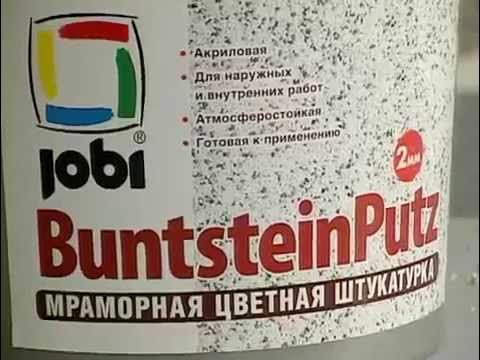 Как наносить мозаичную штукатурку, клей для мозаичной штукатурки - YouTube