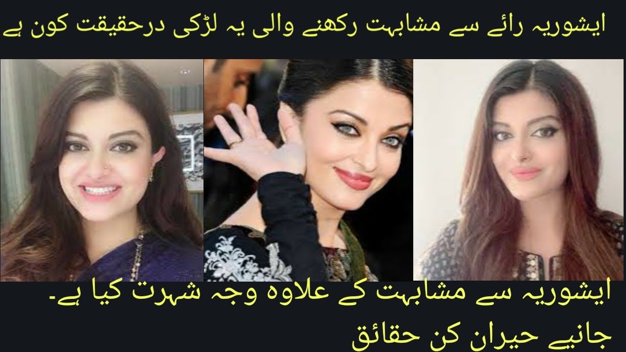 fact of Kanwal Cheema looK alike Aishwarya Rai Bachan #youtube# ...