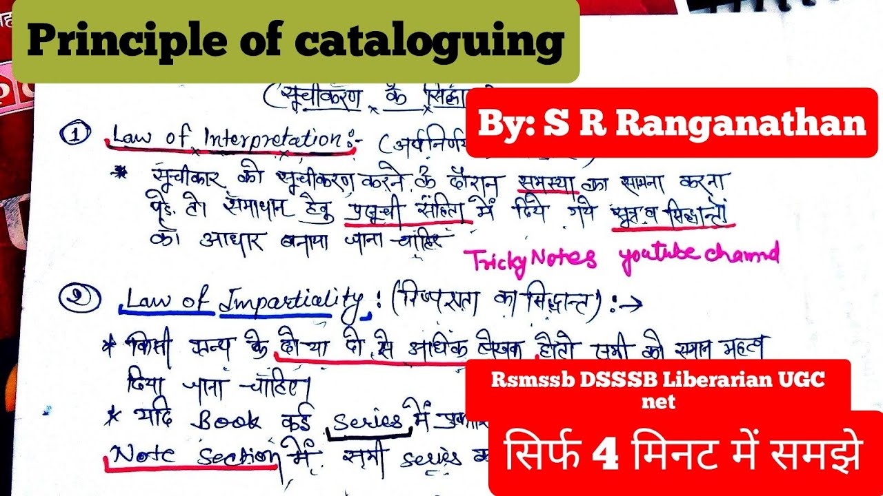 Principle of cataloging| NVS KVS RSMSSB DSSSB - YouTube