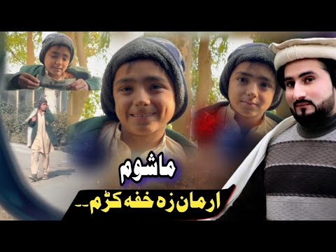Bewasa Pukhtana With Amjad Khan EP # (28)ماشوم ارمان زہ خفہ کڑم