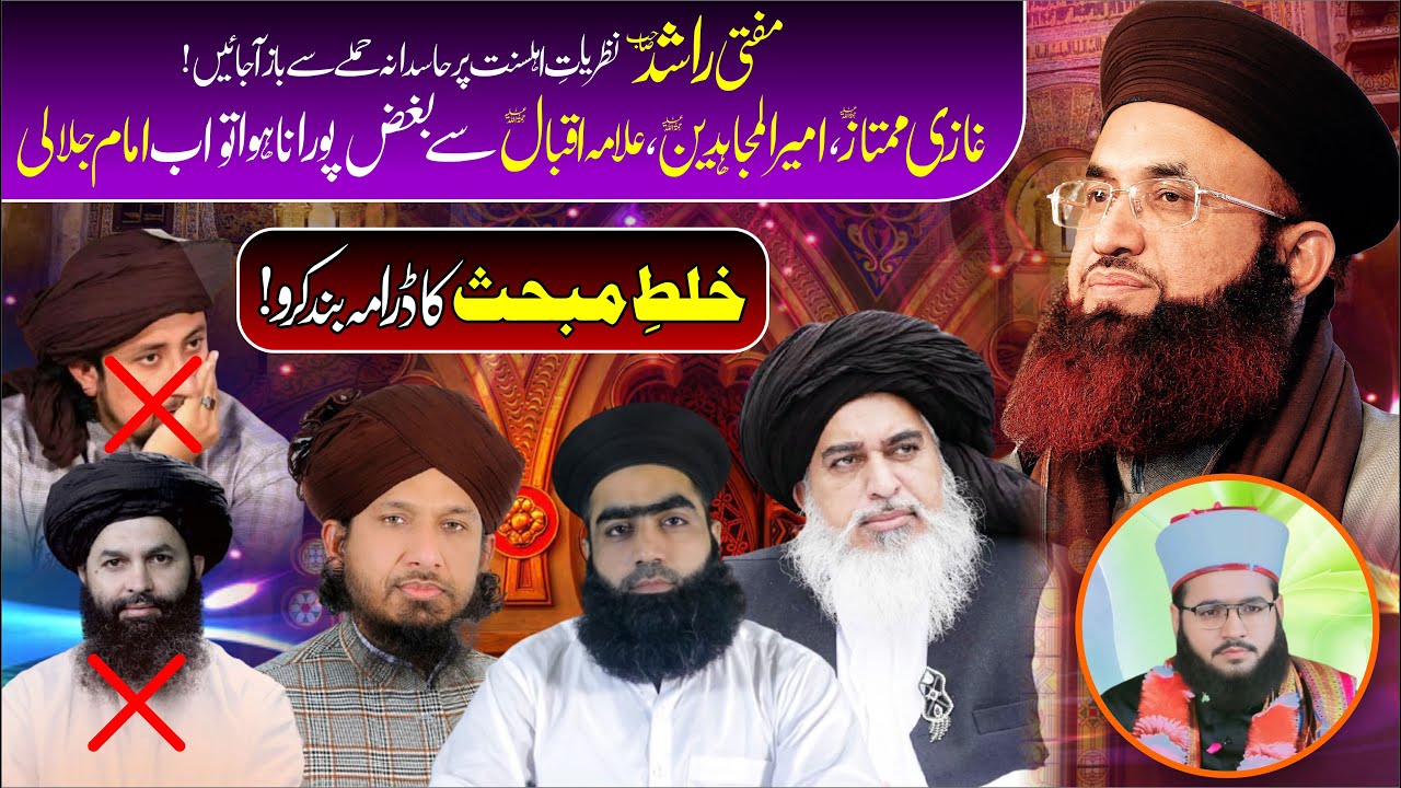 Reply To Mufti Rashid Mehmood Rizvi | Dr Ashraf Asif Jalali | Allama ...