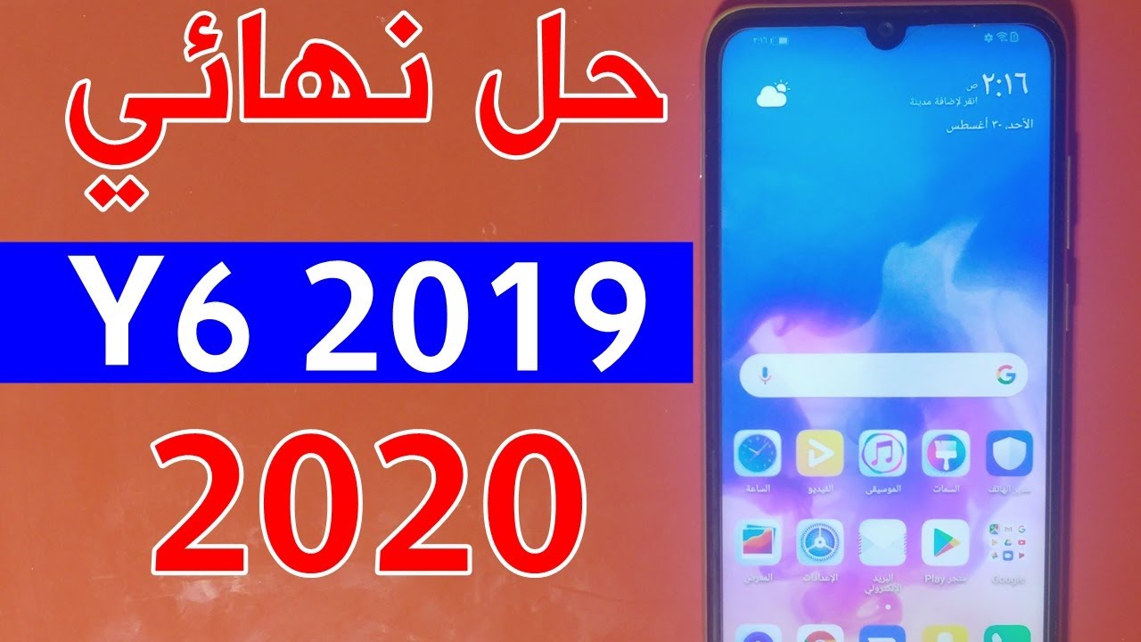 تخطي حساب جوجل هواوي Y6 Prime 2019 و Y6 Pro 2019 حل نهائي 2020 - Test ...