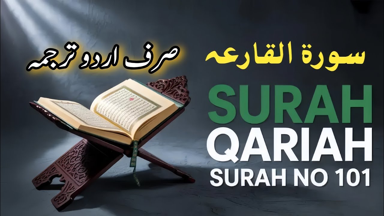 Surah Al Qariah only Urdu Translation | Surah Al Qariah Urdu Tarjuma ke ...