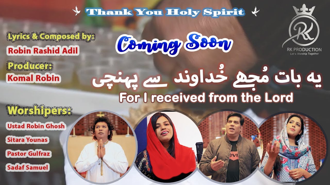 Holy Communion-Eshai-rabbani Geet| PROMO| Gullfaraz Inayat| Sitara ...