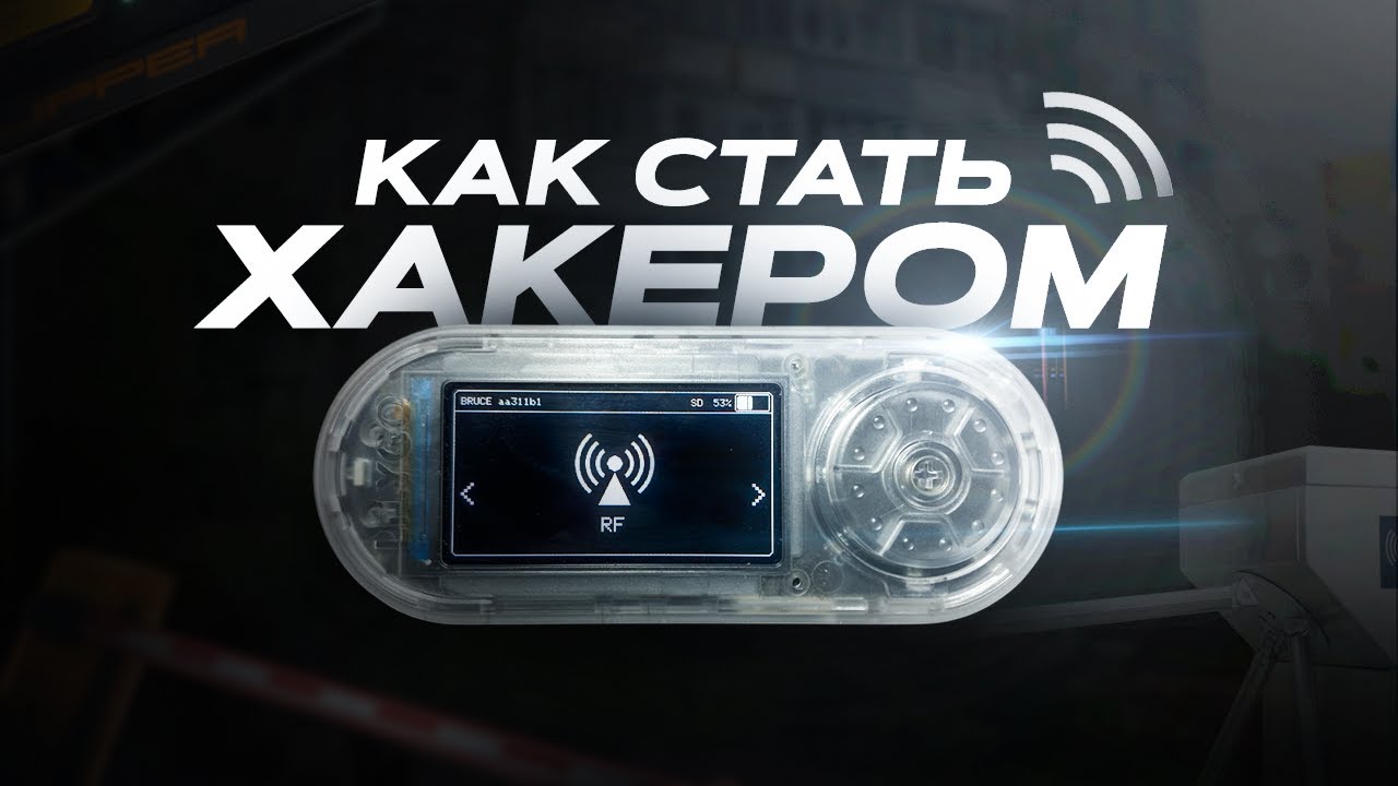 ГАЙД НА T-Embed CC1101 - ПРОШИВКА и ФУНКЦИИ | ФЛИППЕР ДЛЯ БЕДНЫХ - YouTube