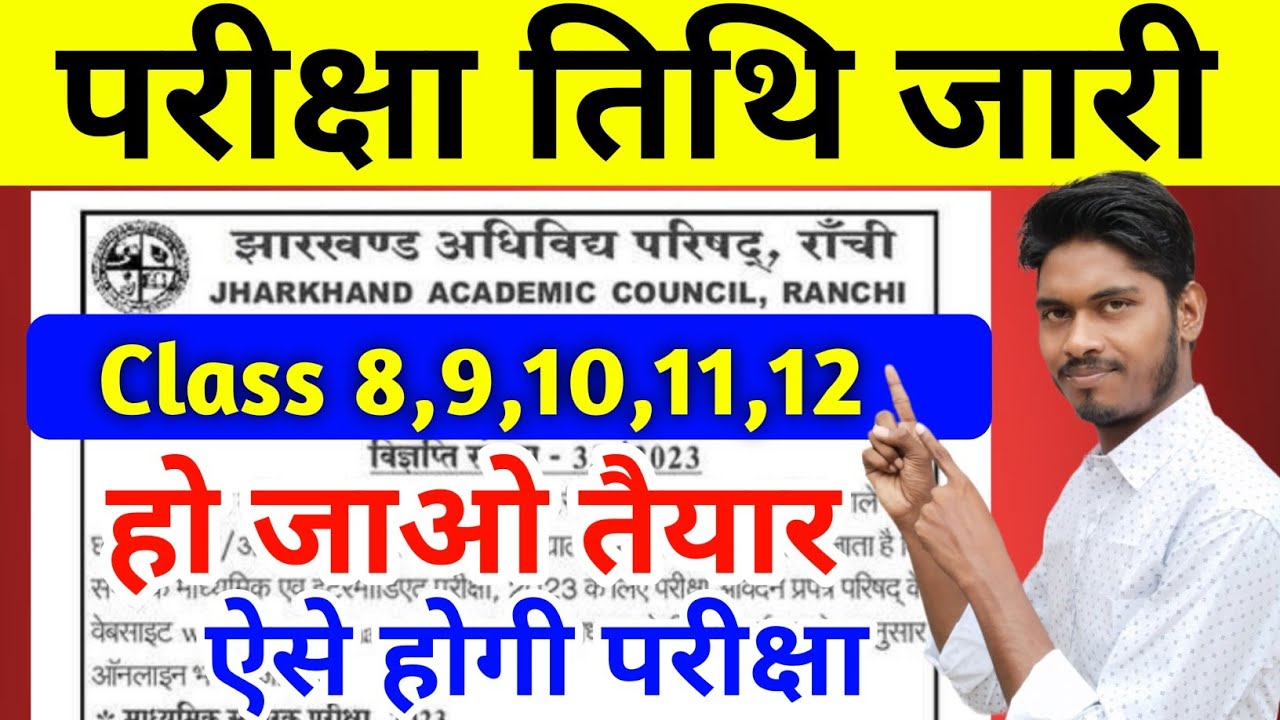 Class 8,9,10,11,12 - 2024 परीक्षा तिथि जारी | ऐसे होगी परीक्षा | Jac ...