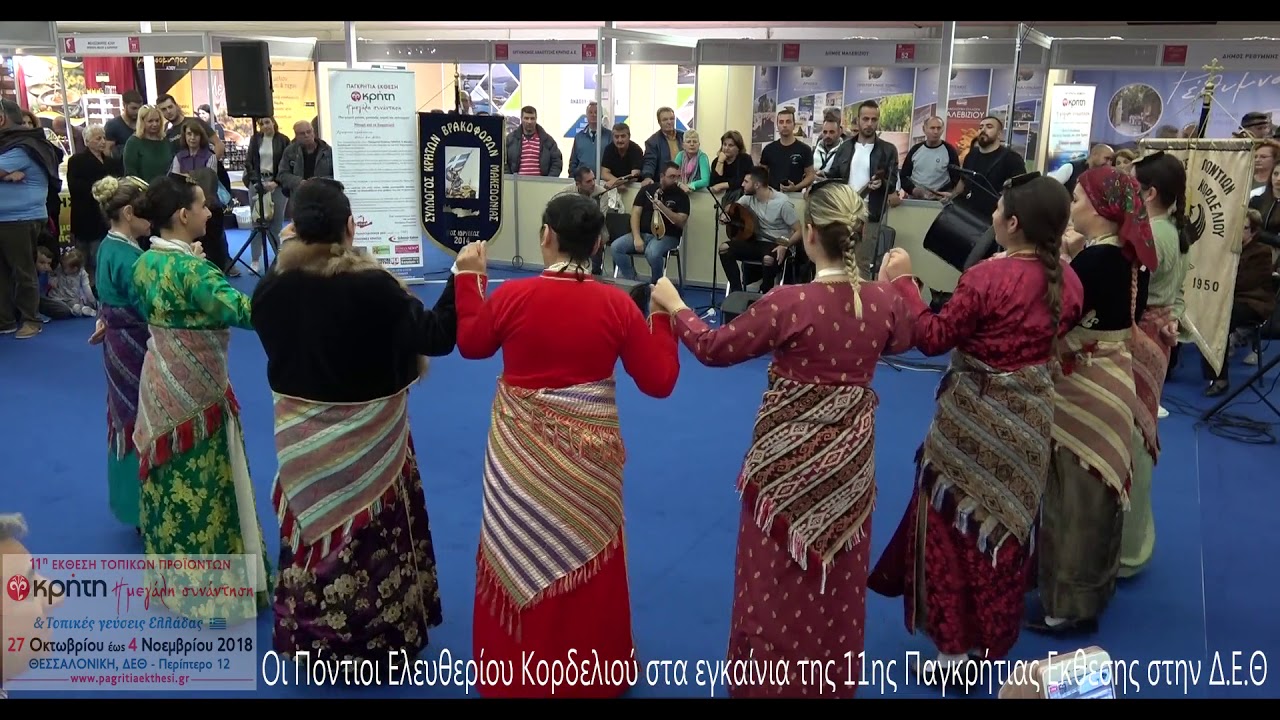 ΧΑΛΑΪ Οι Πόντιοι Ελευθερίου Κορδελιού στα εγκαίνια της 11ης Παγκρήτιας ...