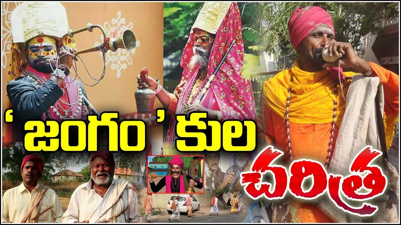 జంగం కుల చరిత్ర | The History of Jangam Caste – A Legacy of Faith ...