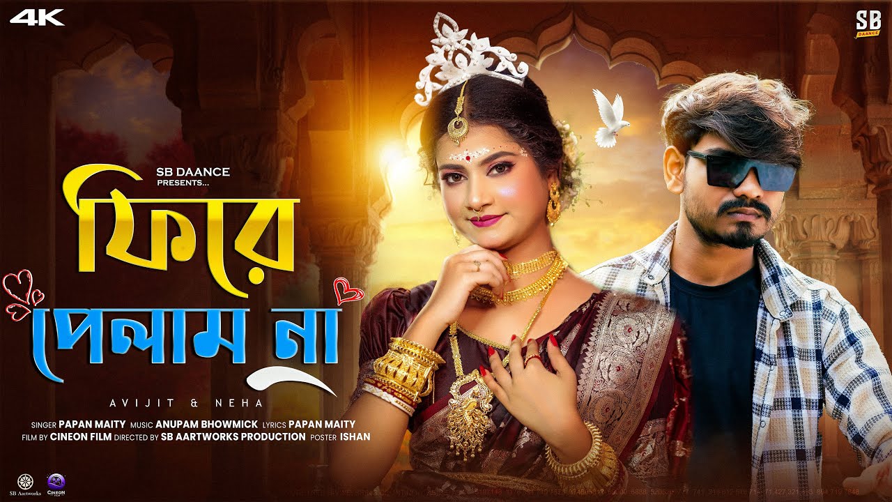 Phire Pelam Na - Official Video | Anubhuti | Avijit | Neha | SB Daance - YouTube