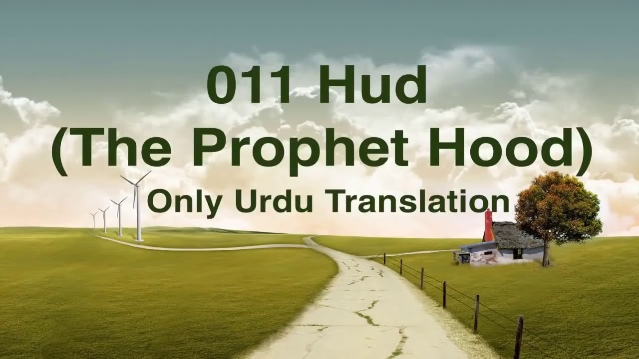 011 Surah Hud The Prophet Hood in only urdu translation