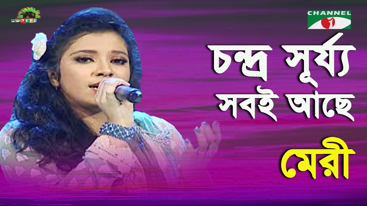 Chondro Surjo Sobi Ache | Shera Kontho - 2014 | Merry | Modern Song ...