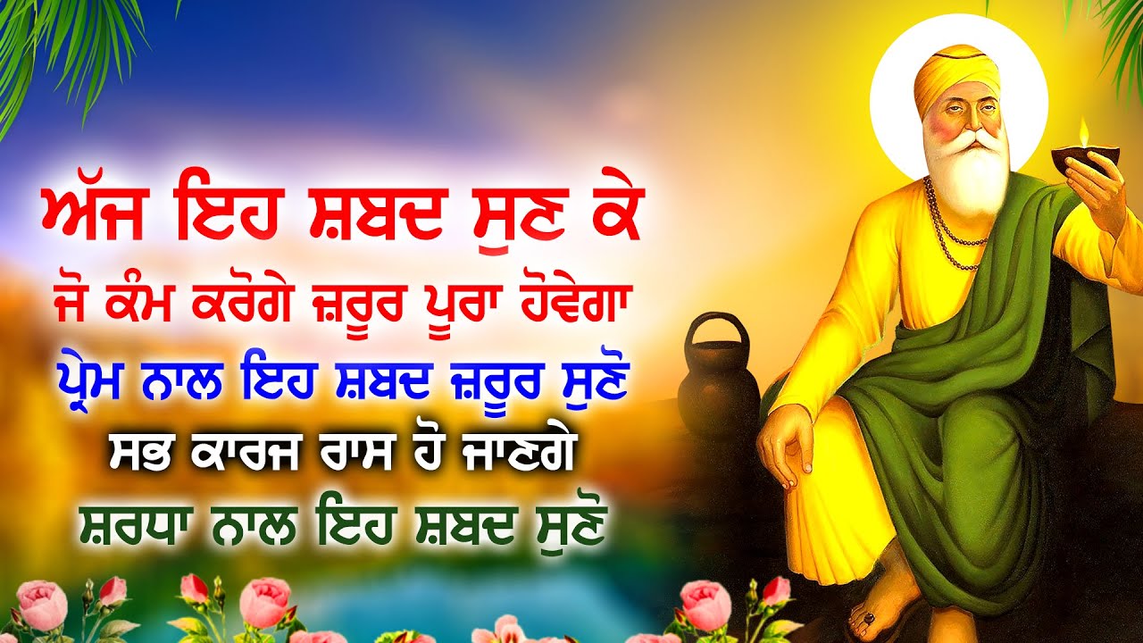 Amrit Naam Nidhan Hai | Har Ko Naam Sada Sukh Dai | Gurbani Kirtan ...