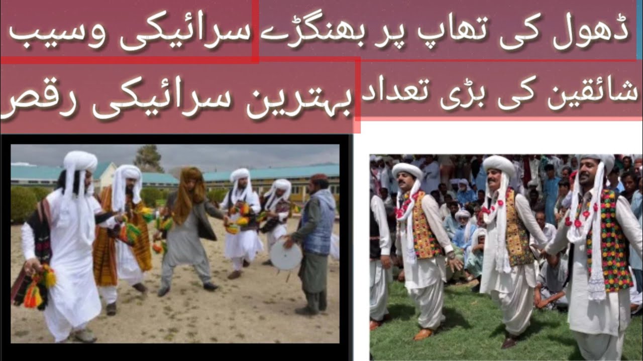 Saraiki Best Dance on Dhol| Saraiki Cultural dance| Sariki culture ...