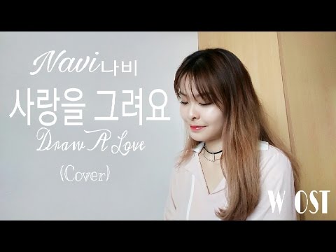 사랑을 그려요 (Draw A Love) - 나비 (NAVI) [W OST Part.8] (Cover)