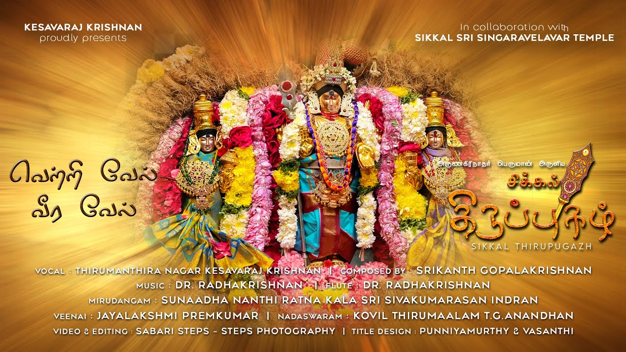 Sikkal Thirupugazh | Arunagirinathar | Murugan Devotional | Sikkal ...