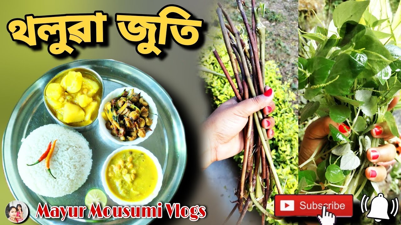 কচুলতি বা সিহৰি আৰু পনৌনোৱা শাকৰ দুবিধ থলুৱা জুতি // Kasu Loti Recipe ...