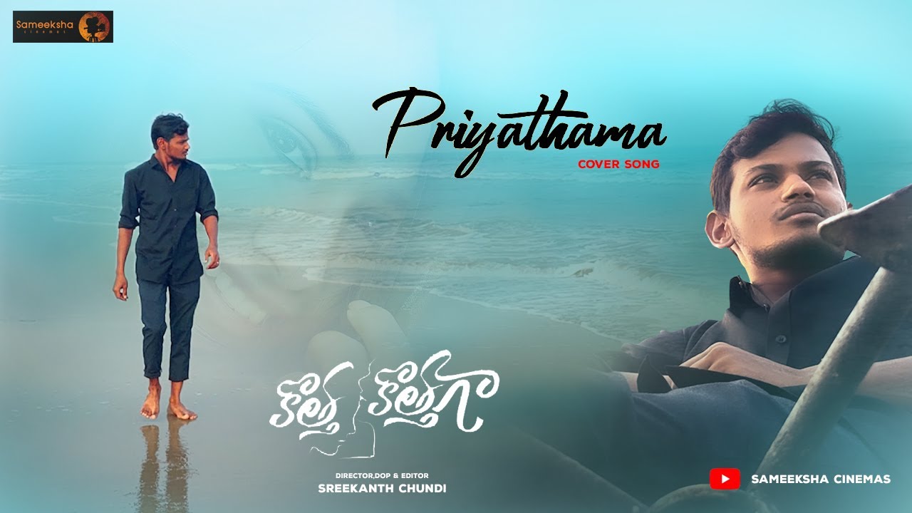 Priyathama cover song | Directed by Sreekanth Chundi | Kalesh | sid sriram | Sameeksha Talkies ...