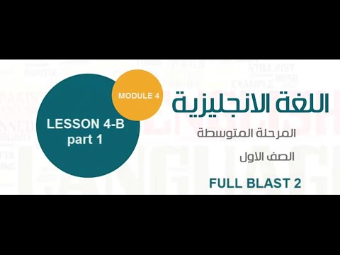Full blast 2 Module4 LESSON 4 B final part 1 - YouTube