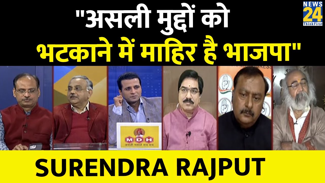 मुख्य मुद्दों से भटकाने के लिए BJP हर बार नई बहस को जन्म देती है ...