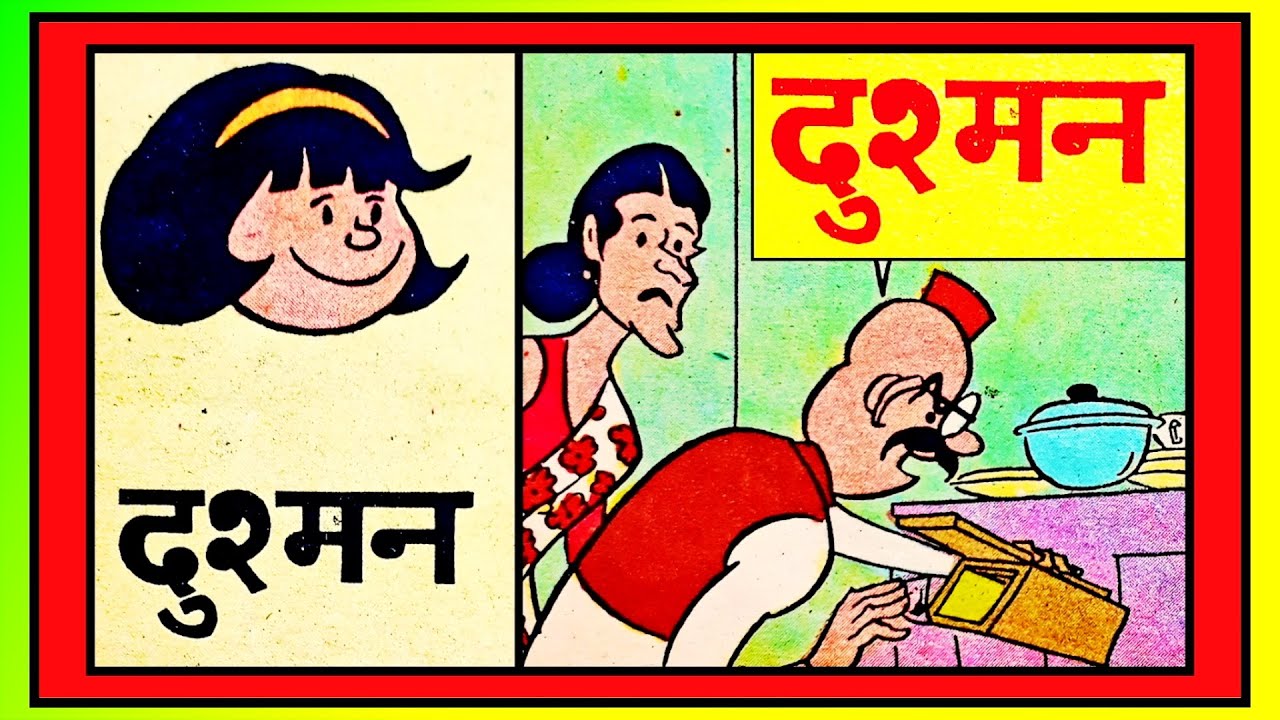 PINKI AUR DUSHMAN #pinki comics #chacha chaudhary #diamond comics # ...