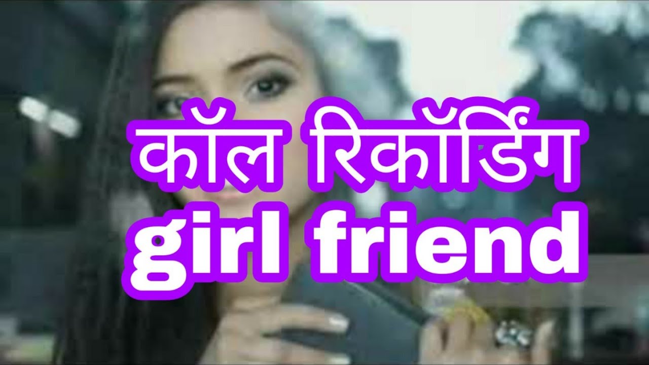 Sexy girl call recording ।। Latest call recording - YouTube