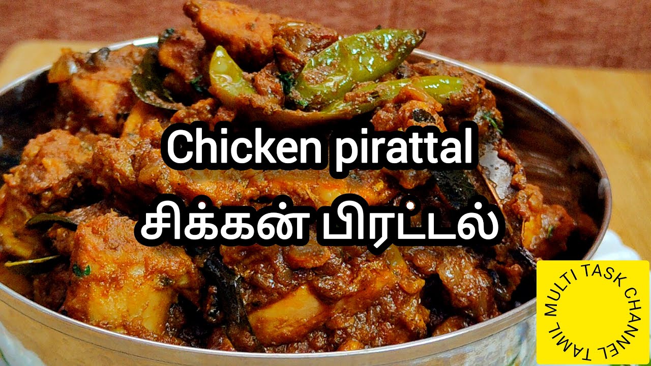 சிக்கன் எடுத்தா ஒருமுறை இப்படி செய்து பாருங்கள் எல்லோரும் விரும்பி ...