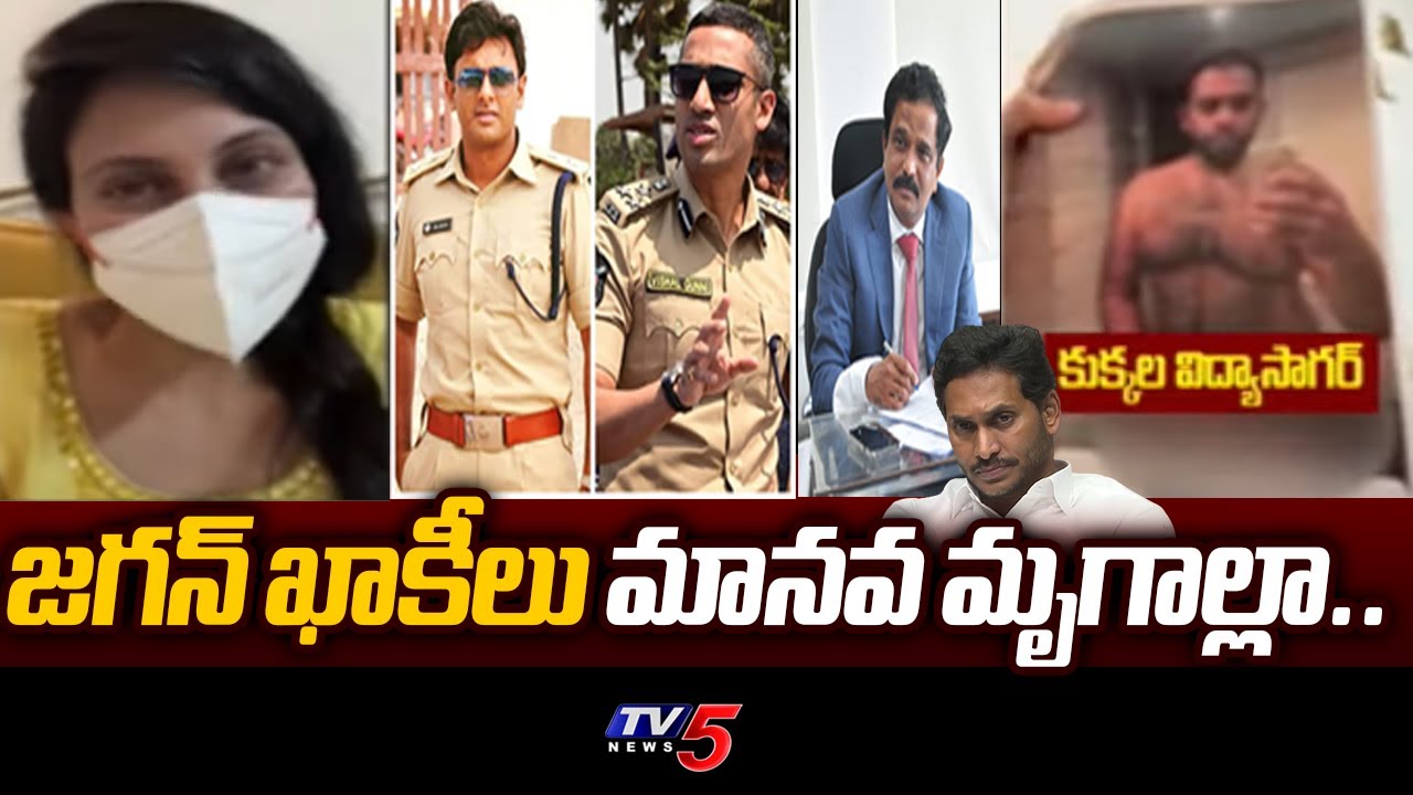 జగన్ ఖాకీలు మానవ మృగాల్లా..Justice For Mumbai Heroine Kadambari ...