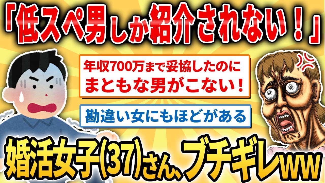 【2ch面白いスレ】婚活女子さん(37)「年収700万まで妥協します」「会社員の男なんてカッコ悪いじゃん!出来れば社長がいい!」 Youtube