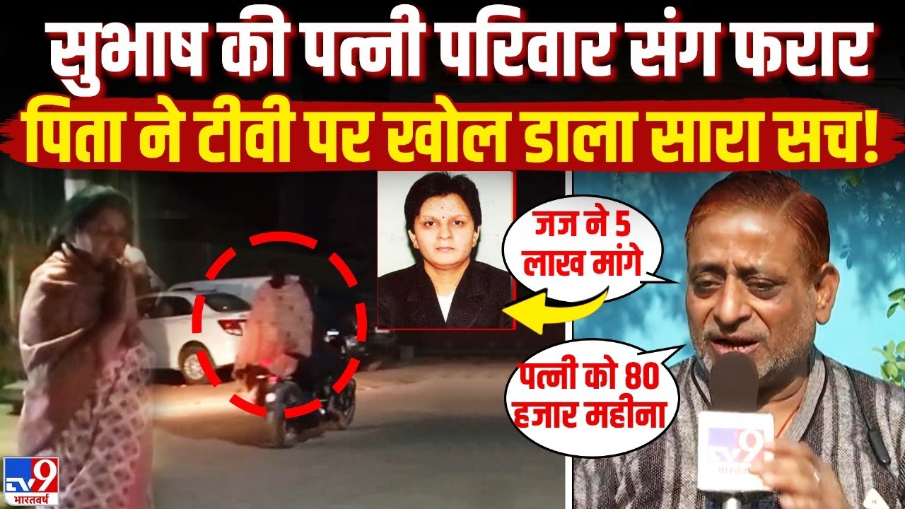 Atul Subhash Father Big Reveal LIVE : अतुल सुभाष के पिता का TV9 पर बड़ा ...