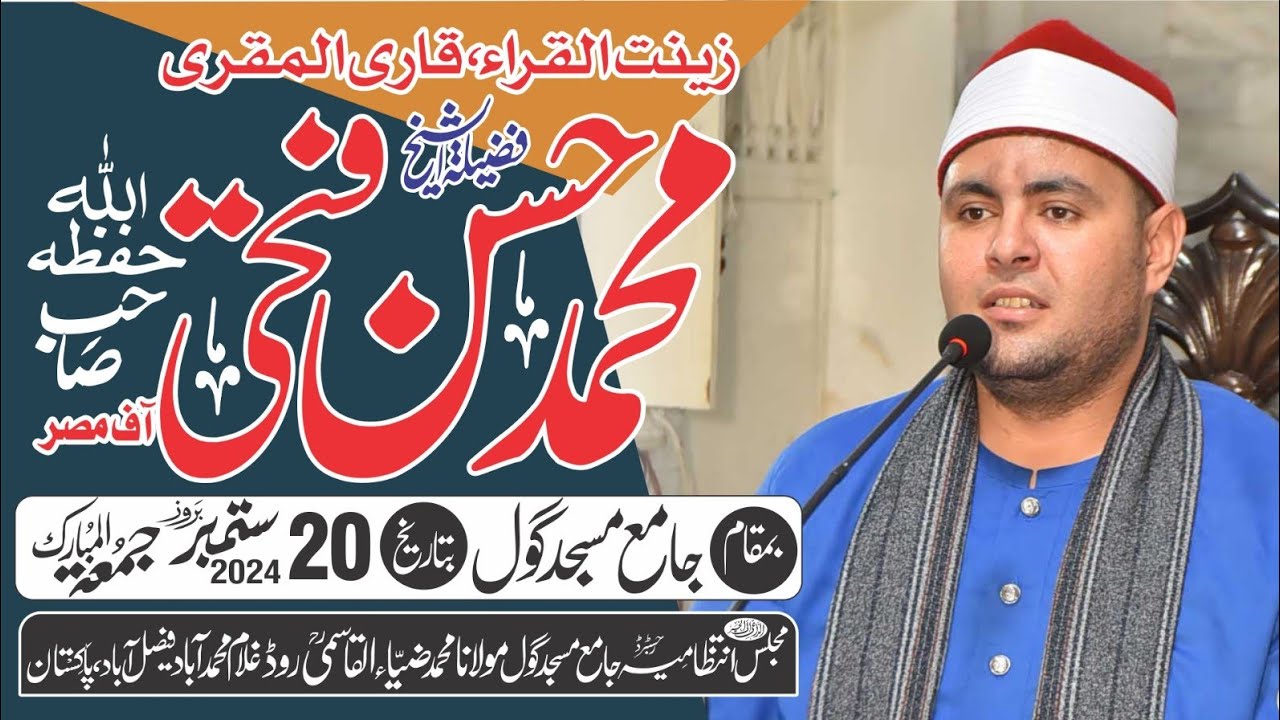 Quran Recitation Misri Qari Hassan Fathi in Goal Masjid Faisalabad 2024 ...