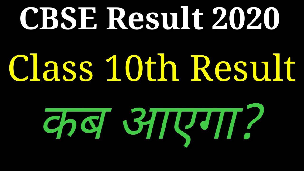 CBSE Board Result Class 10 2020 || CBSE class 10th Result Date 2020 ...