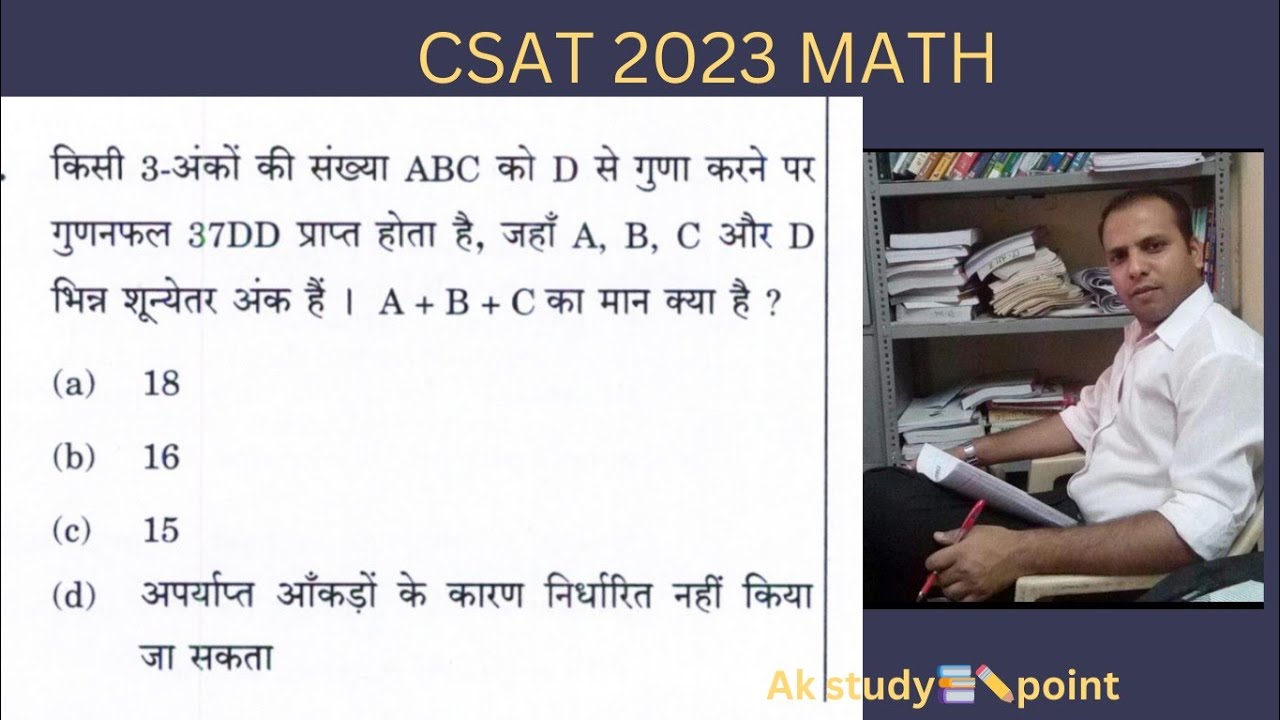CSAT 2023 Mathematics objectives question Explained - YouTube