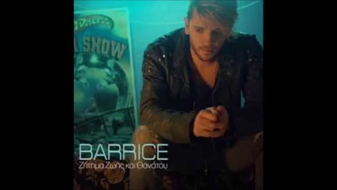 Barrice-Ζητημα ζωης και θανατου - YouTube