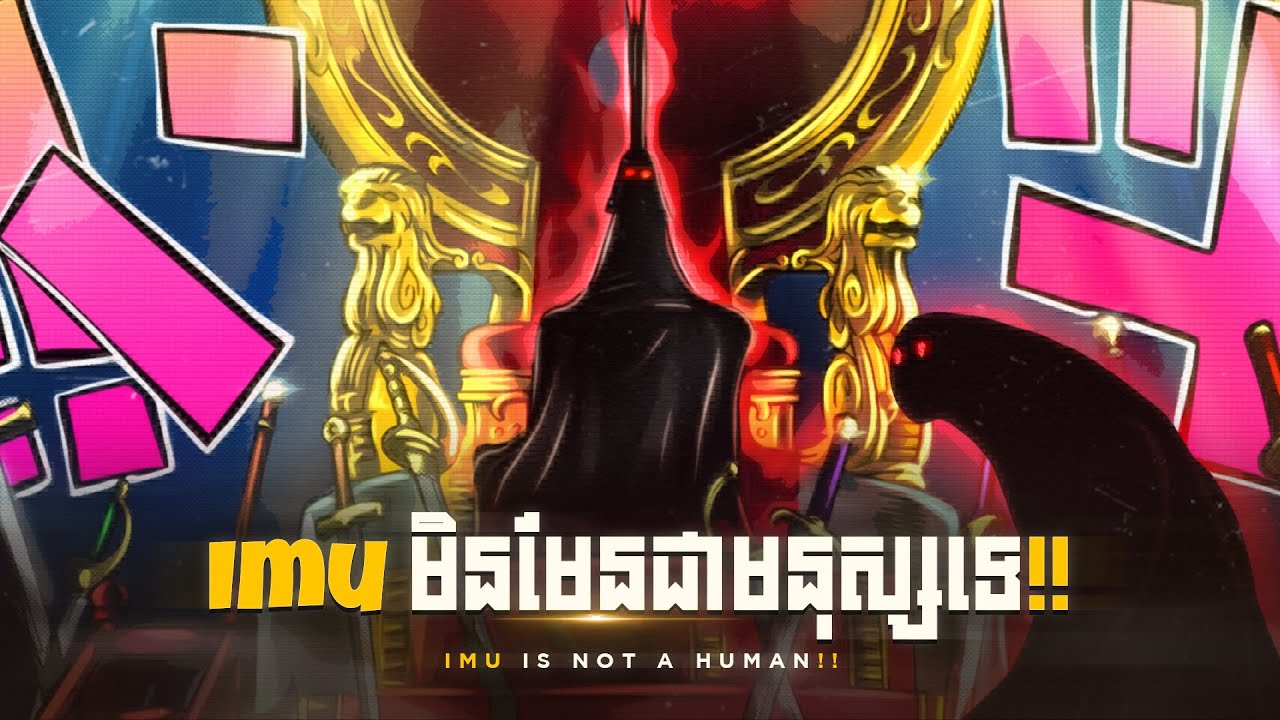 Imu មិនមែនជាមនុស្សទេ | Imu Is Not Human In One Piece - YouTube